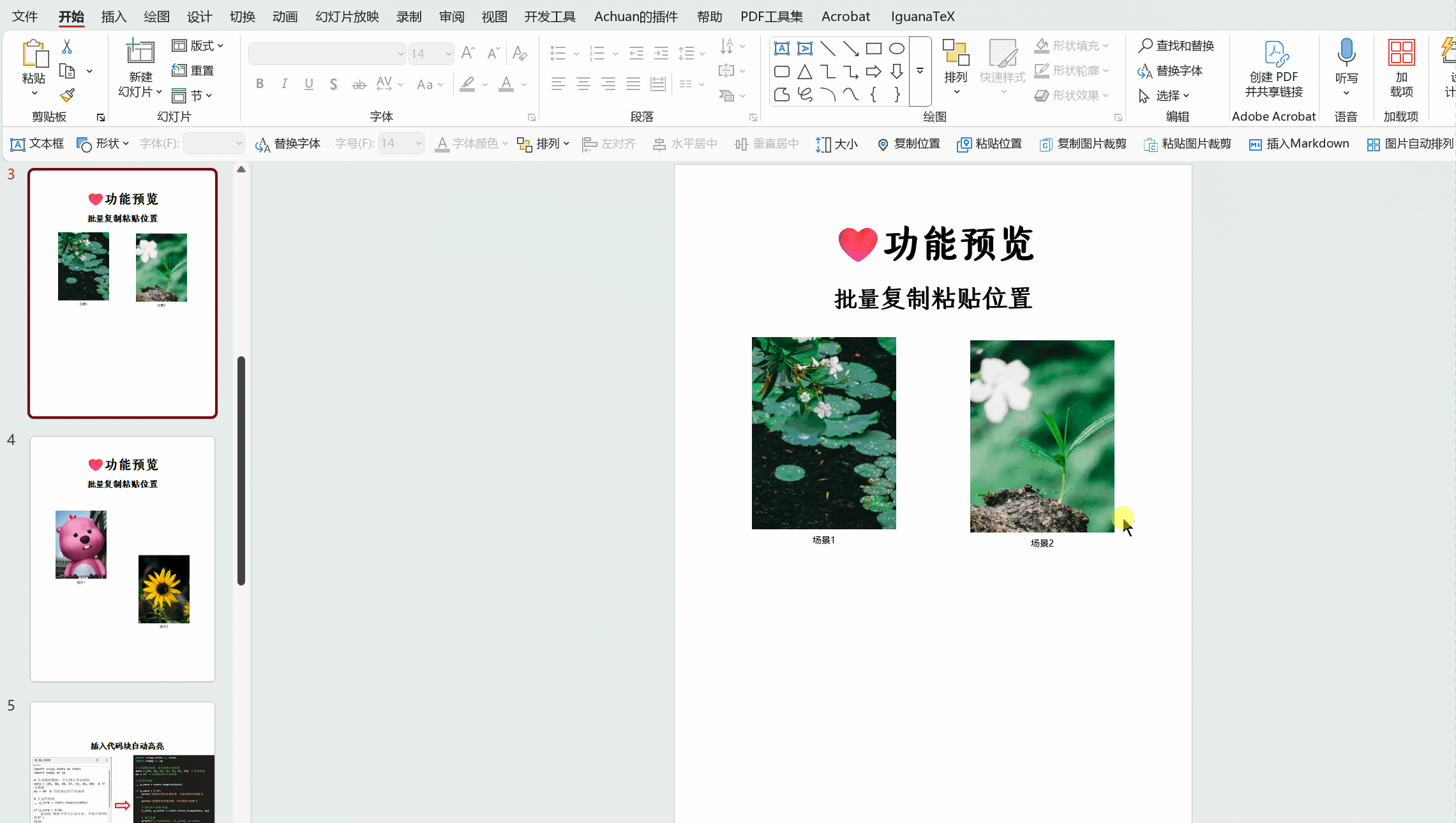 GitHub - Achuan-2/SlideSCI: PPT plugin, supports one-click to add image titles, copy and paste ...