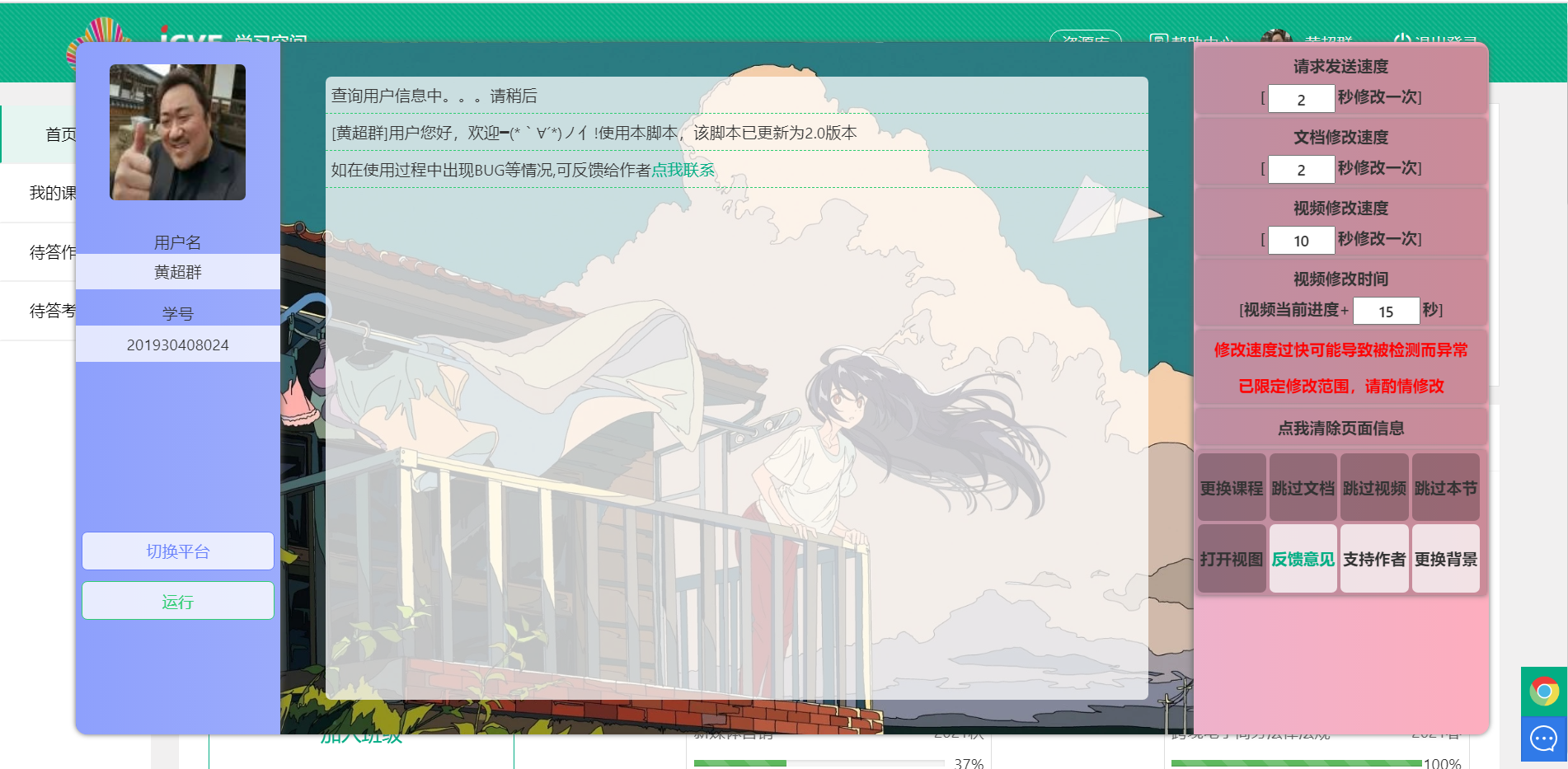 职教云刷科脚本: 简单好用的刷课脚本[支持平台:职教云,智慧职教]