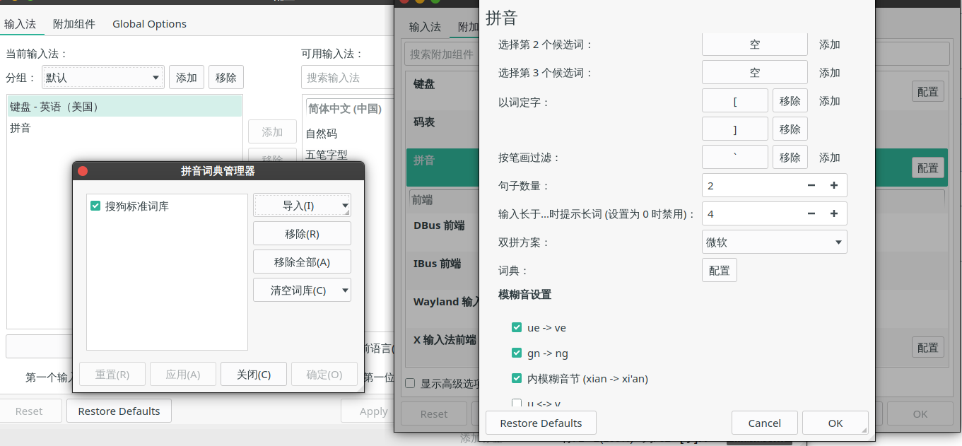 Fcitx5的安装 | 沐曦留曳