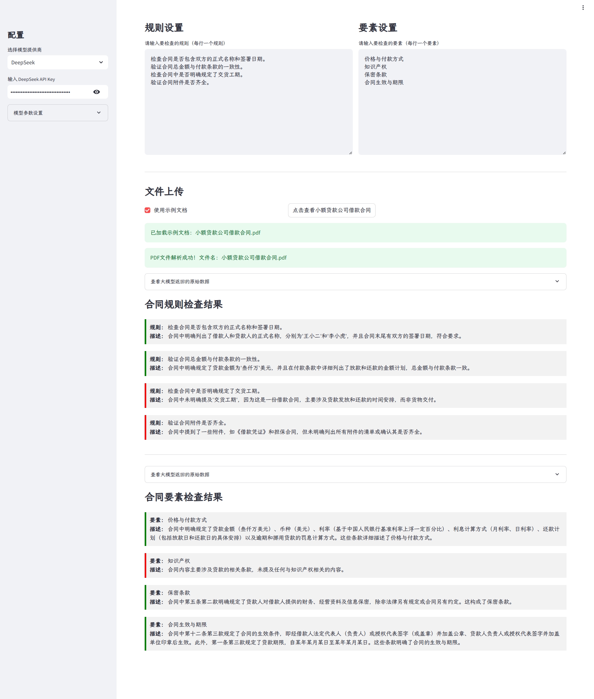 GitHub - rexyan/ContractGuardian: 一个基于大模型的智能合同审查工具，可以自动分析合同内容，检查规则合规性和关键要素。