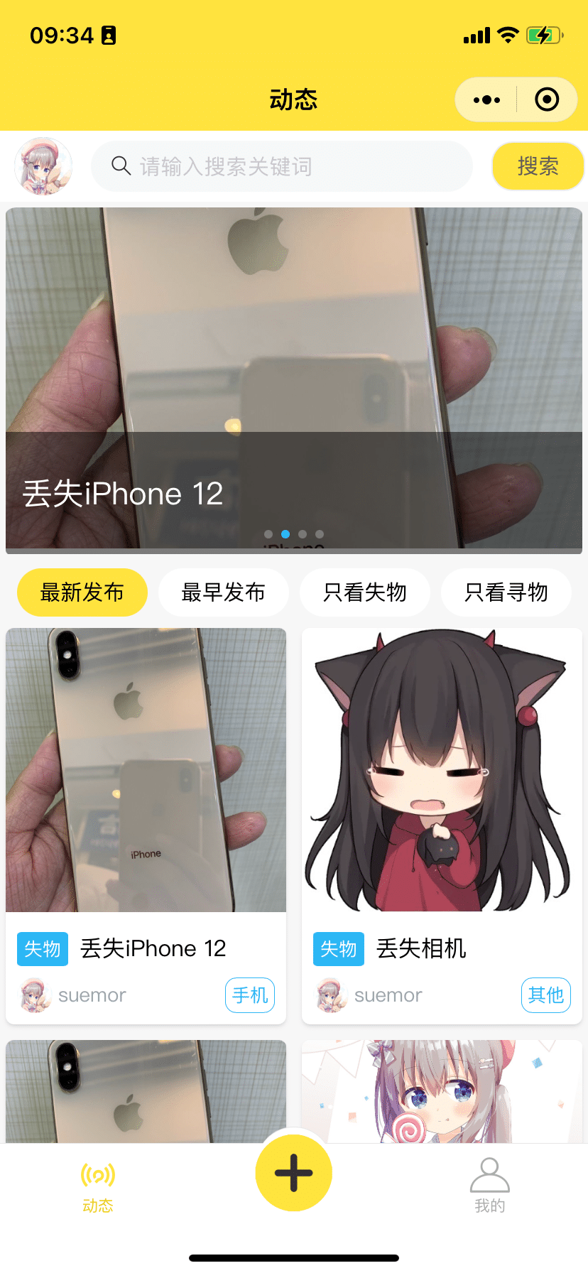 GitHub - suemor233/LostAndFound-weapp: 失物招领微信小程序